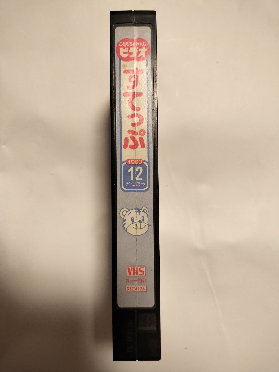 VHS こどもちゃれんじ ビデオテープ すてっぷ 1999年12月号 特別付録 しまじろう ベネッセ－日本代購代Bid第一推介「Funbid」