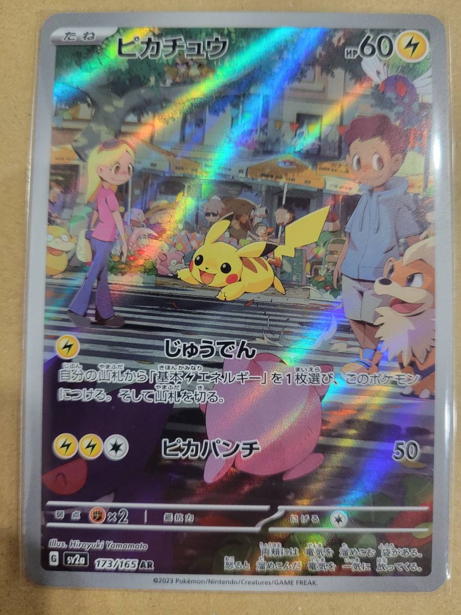 Yahoo!オークション - 即決 ピカチュウ AR 151 未使用