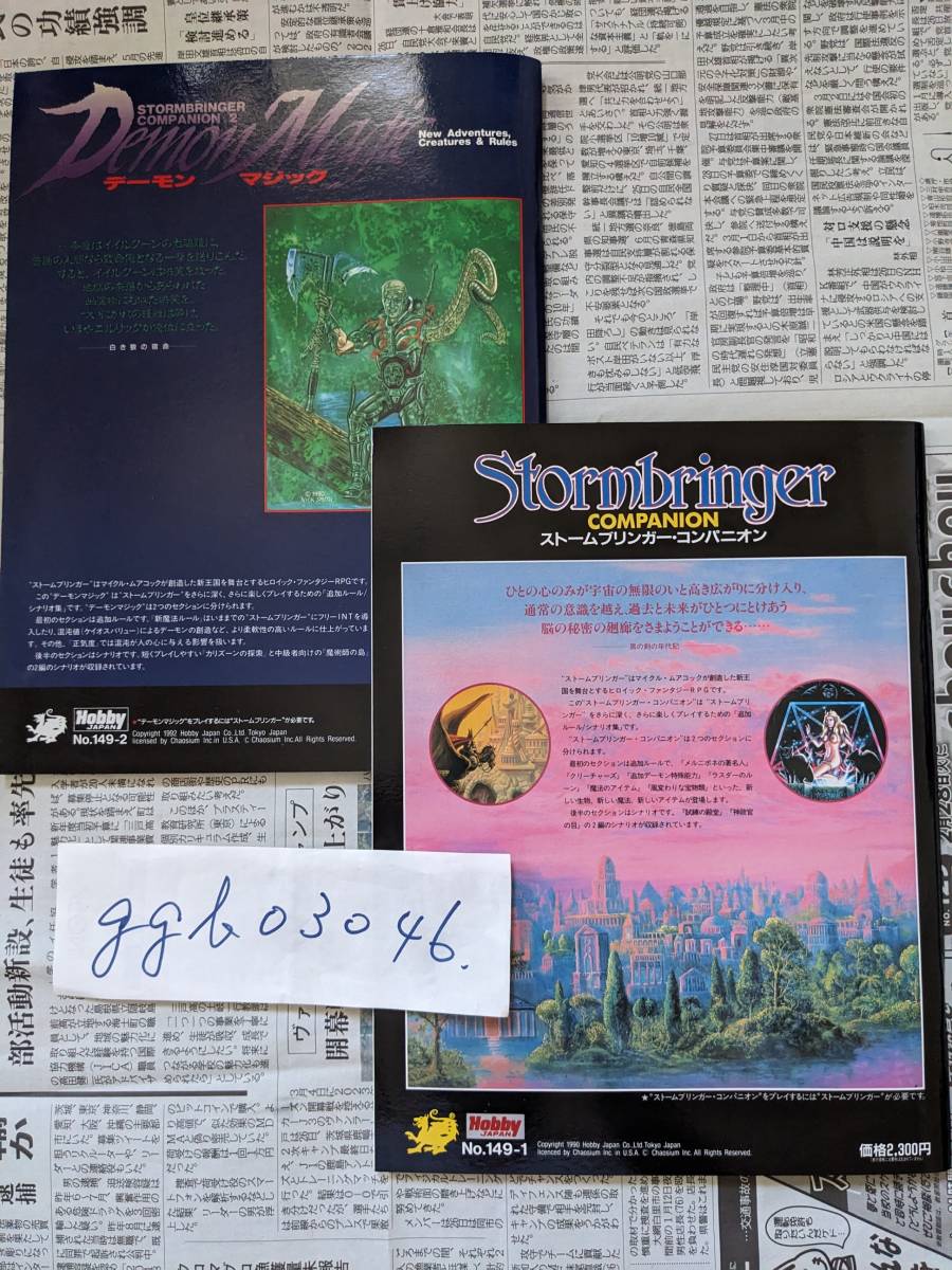 Yahoo!オークション - 【TRPG】HJ/Chaosium ストームブリンガー 日本語...