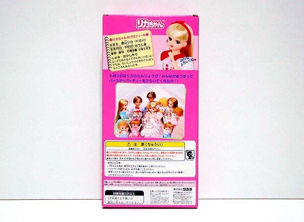 Yahoo!オークション - リカちゃん/'1997 シェイプ TBC TVCF 出演記念 ...