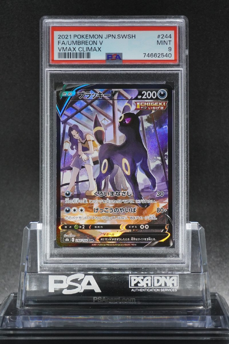 Yahoo!オークション - PSA9 ブラッキーV CSR VMAXクライマックス 244/1...
