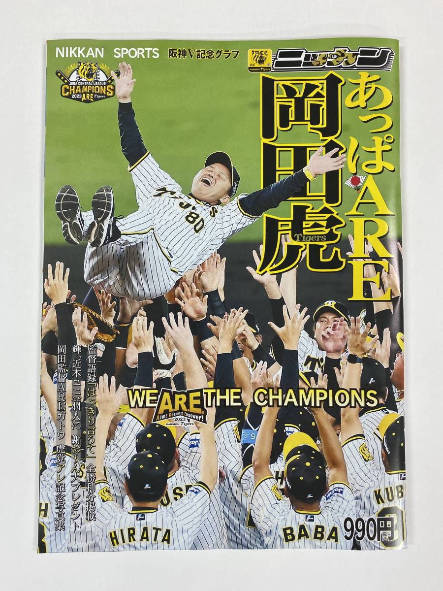 未読 阪神タイガースV記念グラフ あっぱARE 岡田虎 日刊スポーツ発行 2023 阪神 優勝記念(野球)｜売買されたオークション情報、yahooの商品情報をアーカイブ公開 - オークファン ...