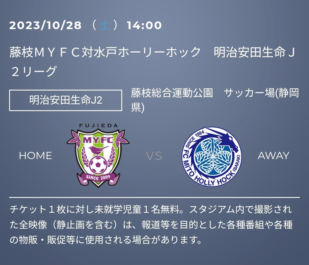 Yahoo!オークション - 2023/10/28 （ 土 ） 14 00開始 藤枝MYFC対...