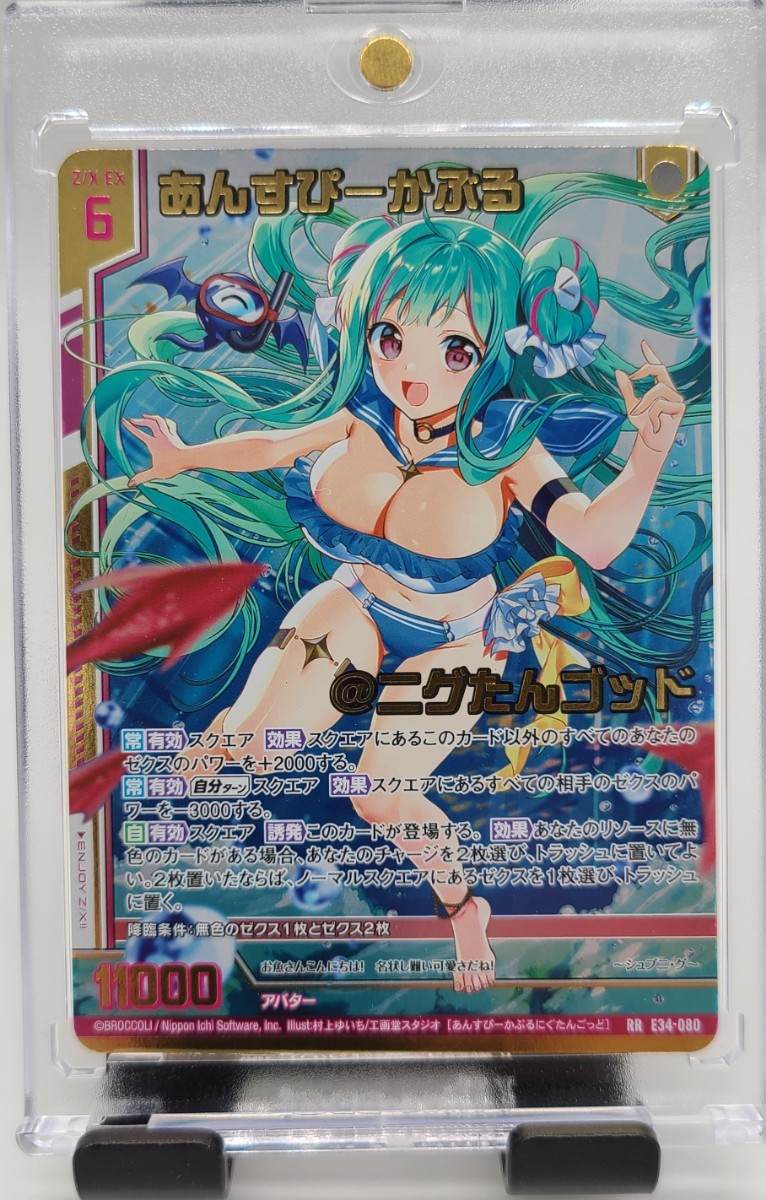 Yahoo!オークション - 【ラスト1枚】《E34-080》RR あんすぴーかぶる＠...