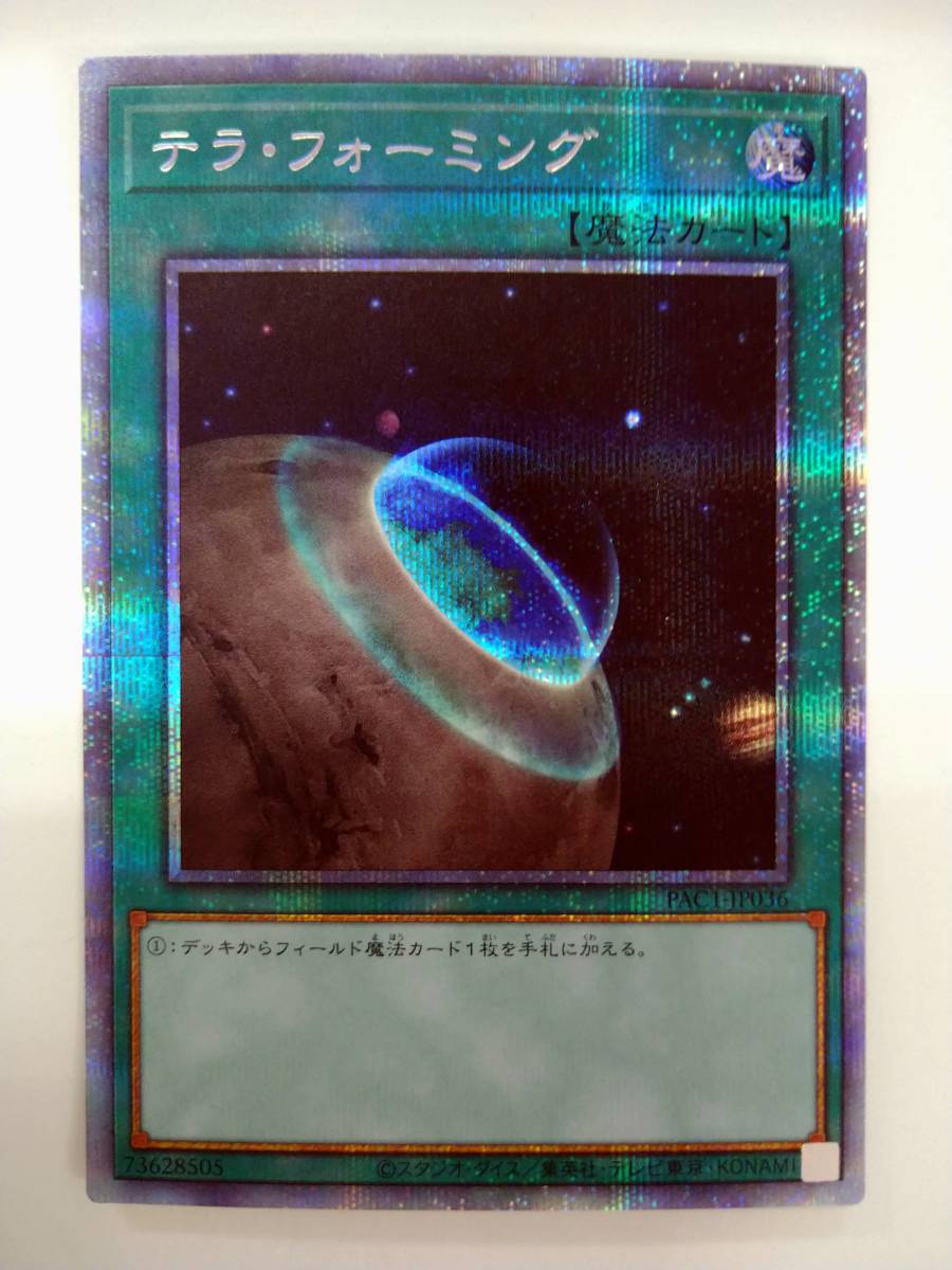 Yahoo!オークション - 遊戯王 PAC1 JP036 テラ フォーミング プリズマ...