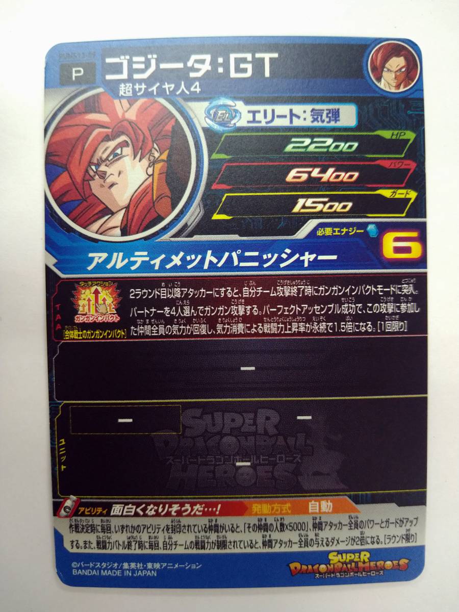 Yahoo!オークション - スーパードラゴンボールヒーローズ PUMS13 09 ゴ...