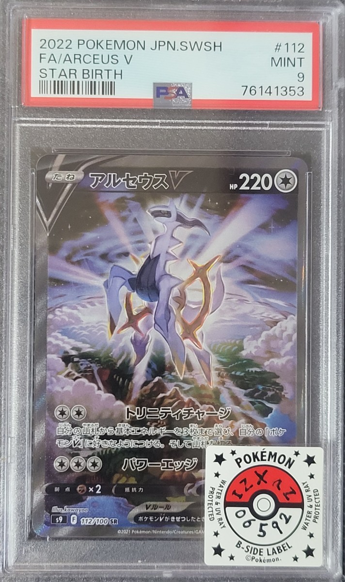 Yahoo!オークション - 1円～ PSA9 アルセウス V SA スペシャルアート ...