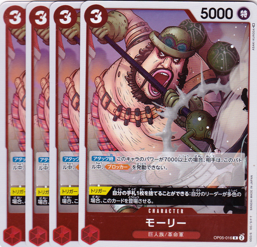 Yahoo!オークション - ワンピースカードゲーム OP05 モーリー 4枚セッ...