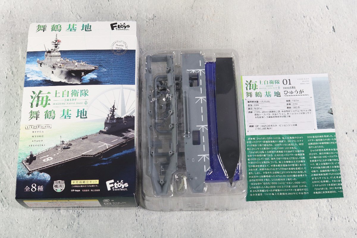 Yahoo!オークション - 未組立 海上自衛隊 舞鶴基地 01 DDH 181 ひゅう...