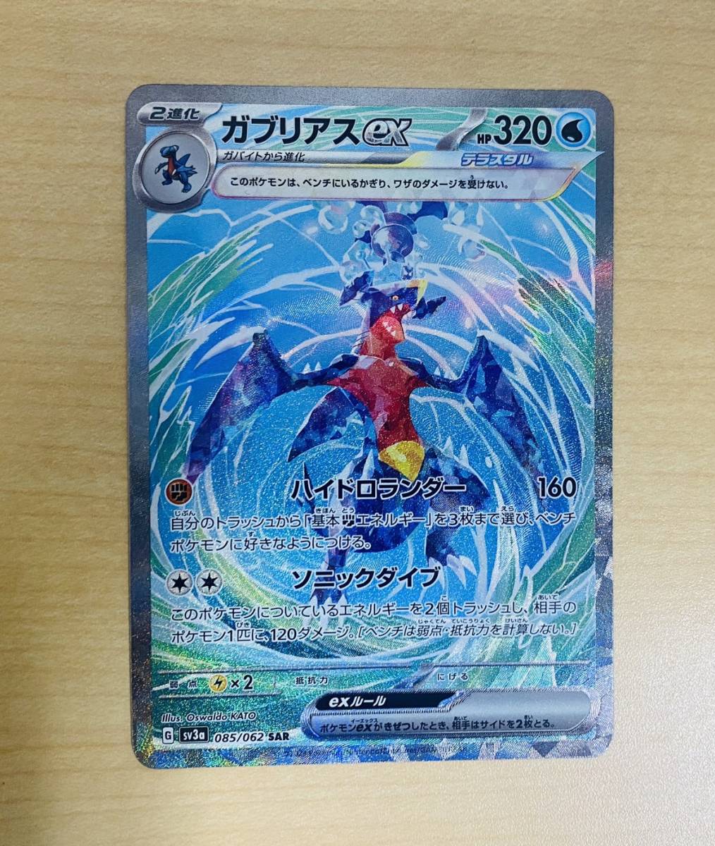 Yahoo!オークション - Y ポケモンカード ガブリアスex SAR 085/062 レ...