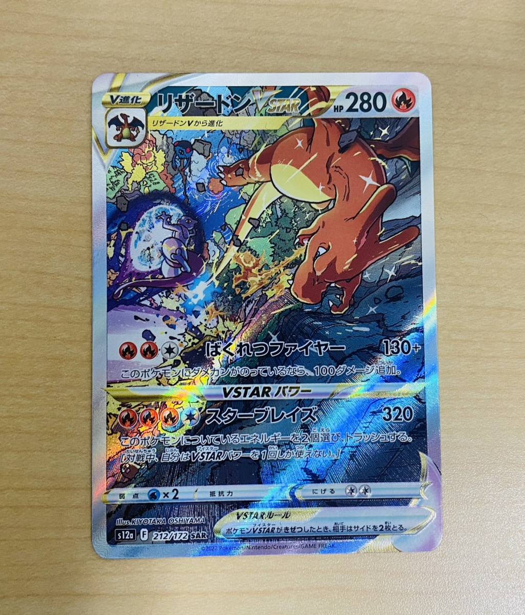 Yahoo!オークション - Y ポケモンカード リザードンVSTAR SAR 212/172 ...