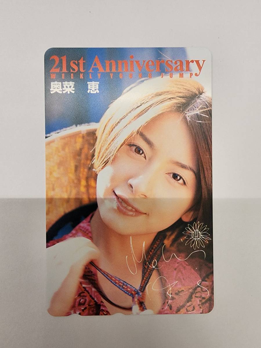 Yahoo!オークション - テレホンカード 奥菜恵 21th anniversary ヤング...