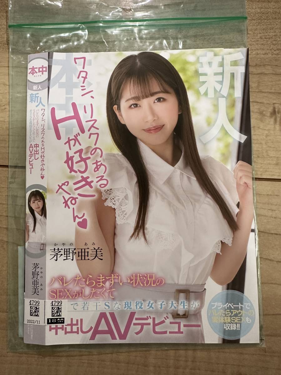 Yahoo!オークション - 茅野亜美 新人