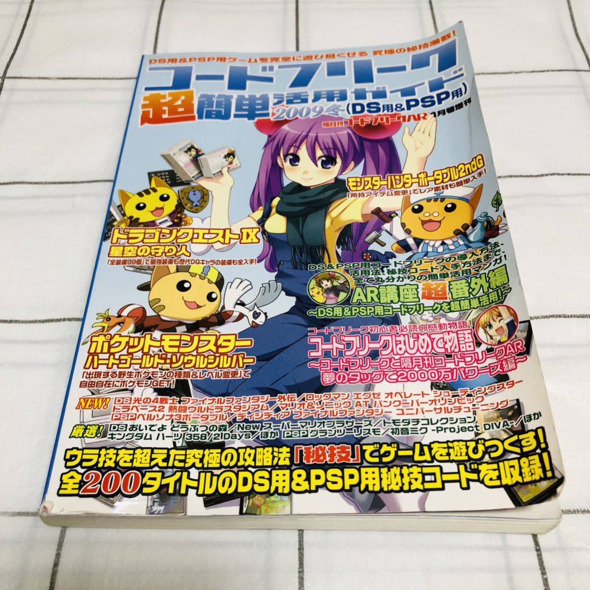 Yahoo!オークション - コードフリークAR1月号増刊 コードフリーク超簡...