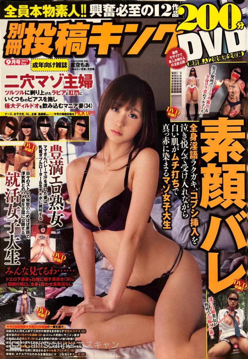 日本代購代標第一品牌【樂淘letao】－【310雑誌】別冊投稿キングDVD 2015年9月号