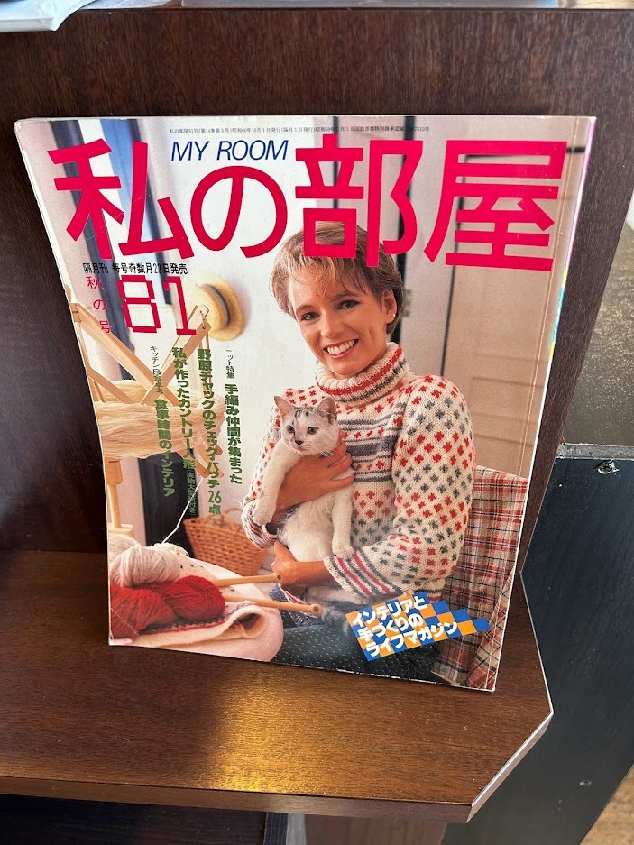 Yahoo!オークション - 私の部屋1985/No81/手編み仲間が集まった 型紙つ...