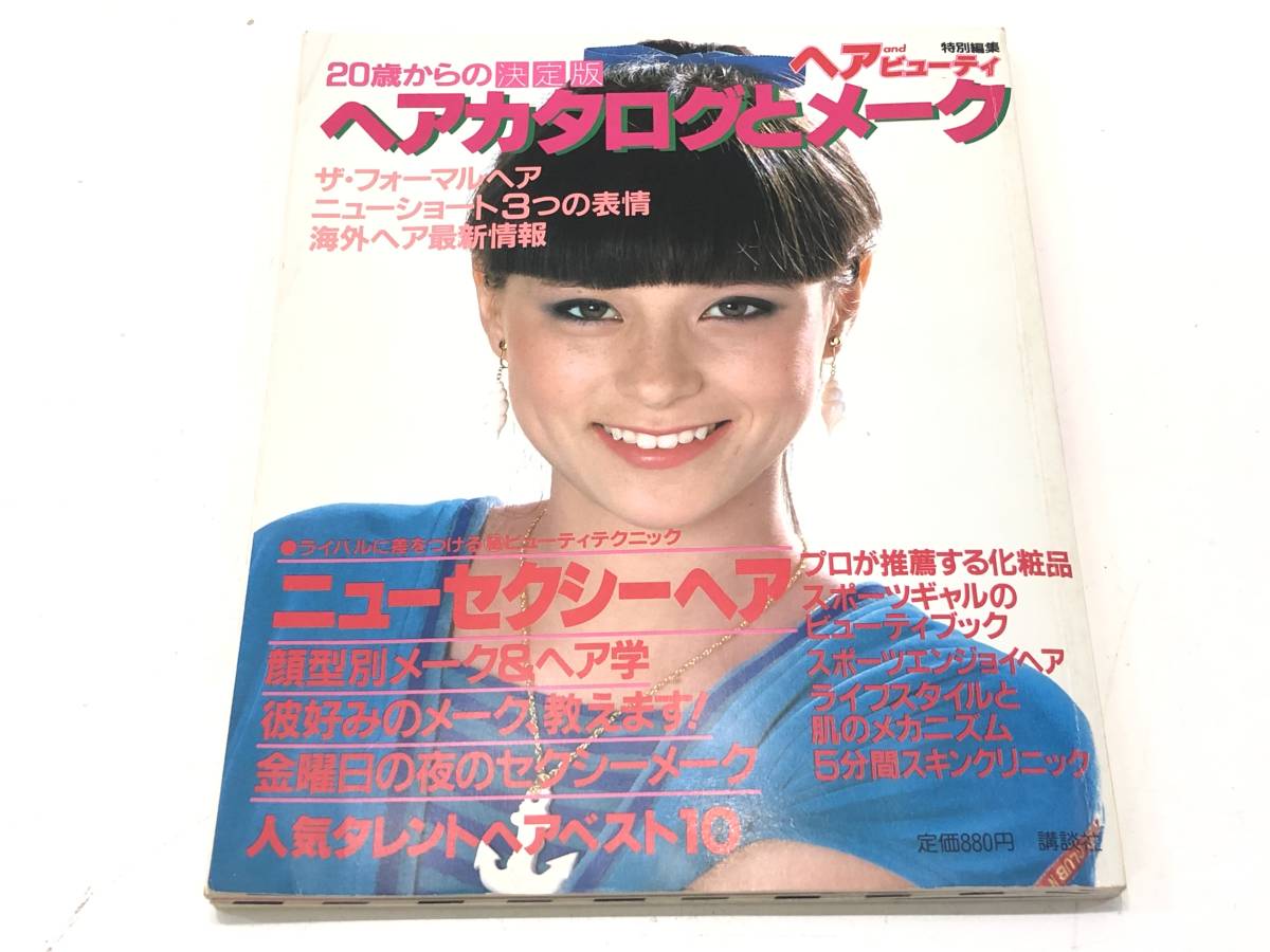 Yahoo!オークション - F1028‐2 1983年4月発行 ヘアカタログとメーク ...