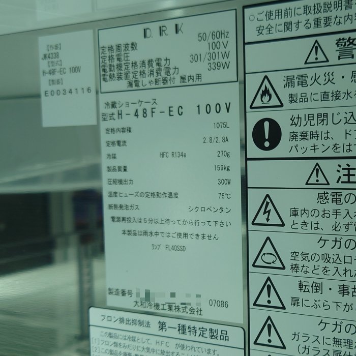 Yahoo!オークション - フラワーショーケース 冷蔵ショーケース H-48F-E...