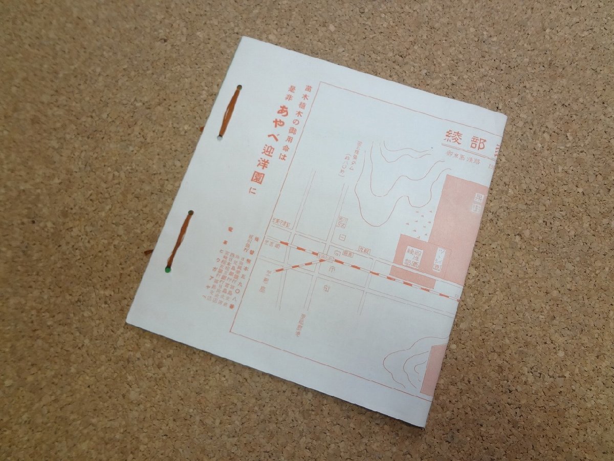 Yahoo!オークション - b 綾部迎洋園 (あやべ迎洋園) 営業のしおり 特報...