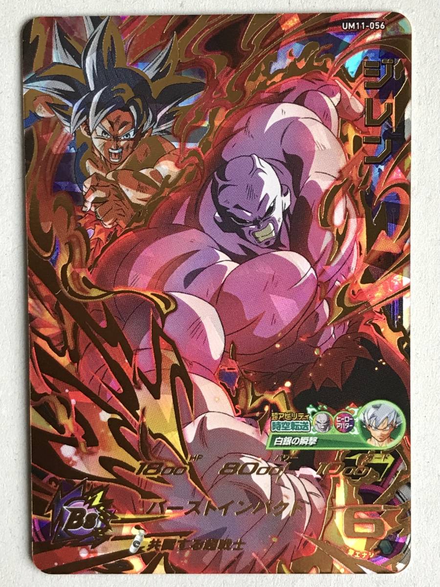 代購代標第一品牌－樂淘letao－未使用 スーパードラゴンボールヒーローズ UVM11弾 UM11-056 ジレン