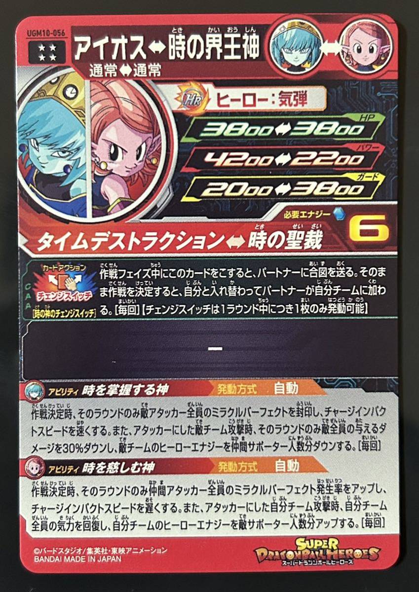 Yahoo!オークション - スーパードラゴンボールヒーローズ アイオス UGM...