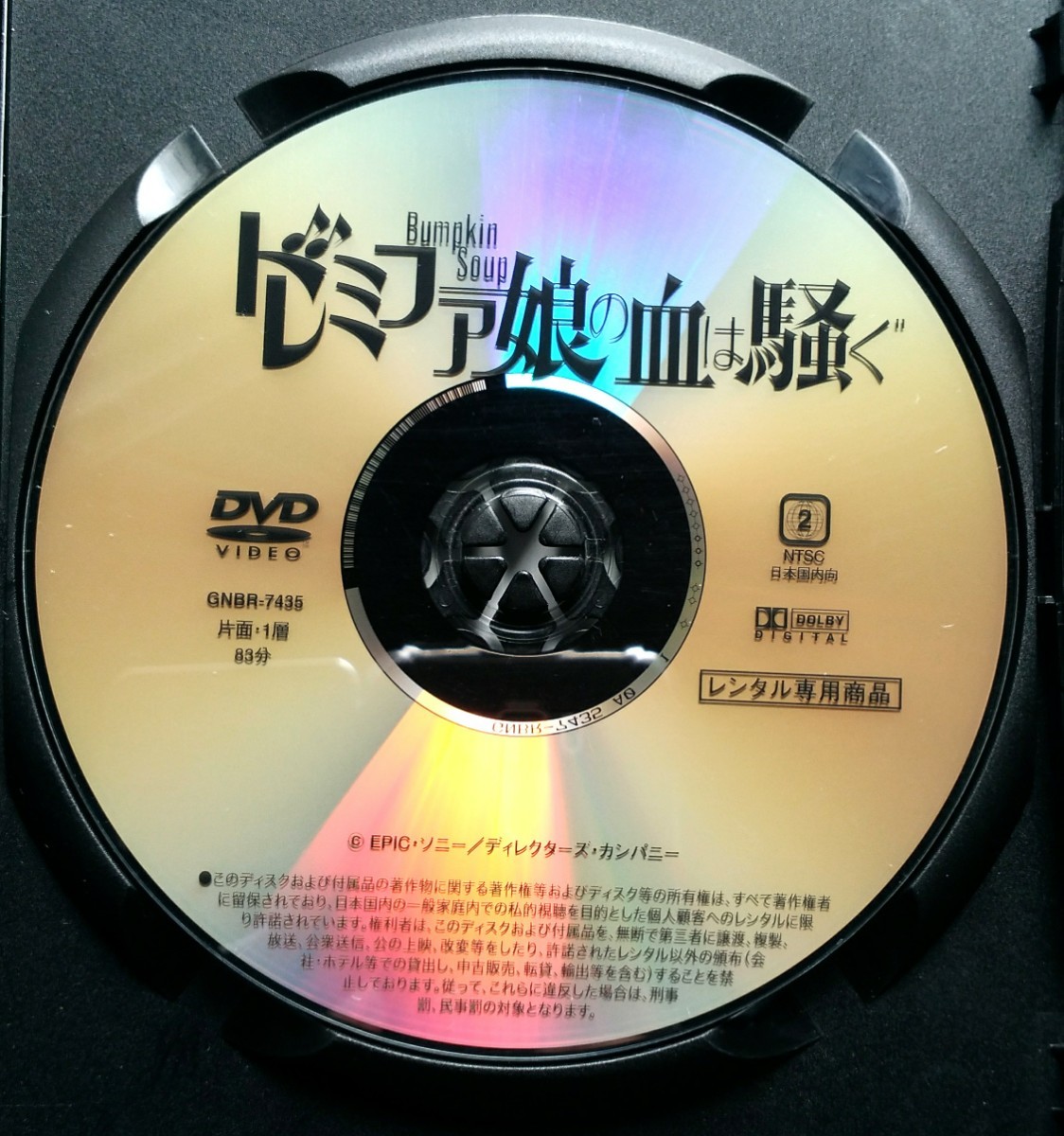 ヤフオク Dvd ドレミファ娘の血は騒ぐ 映画 黒沢清 洞口依