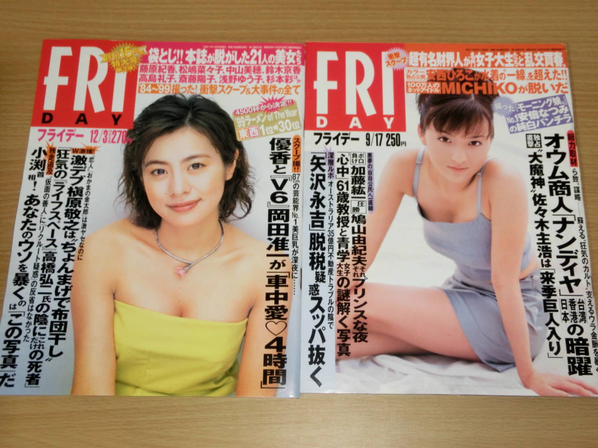 Yahoo オークション Friday フライデー 1999年 2冊セット
