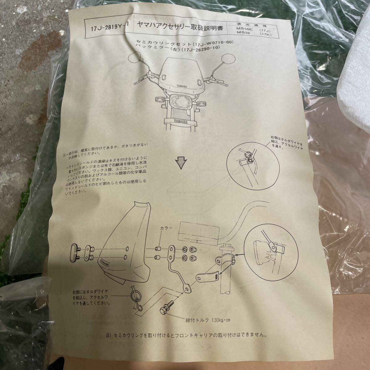 Yahoo!オークション - 当時物ポップギャル17J 17K純正オプション スク...