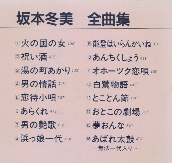Yahooオークション Cd 1991 坂本冬美 全曲集 火の国の女 祝い酒