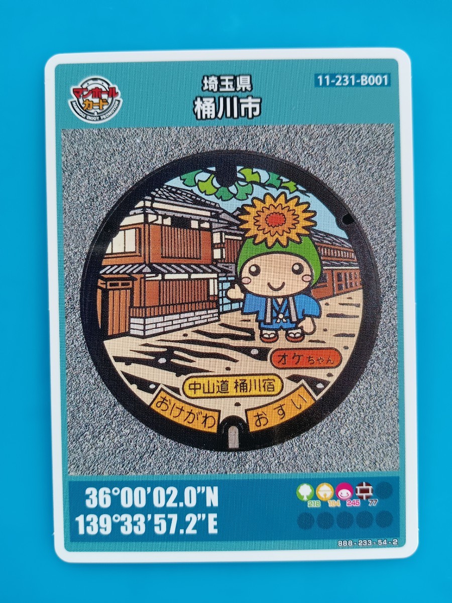 Yahoo!オークション - マンホールカード 第18弾 埼玉県 桶川市B00...