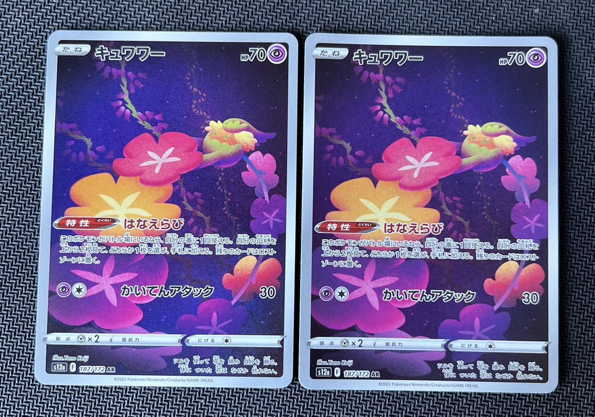 Yahoo!オークション - ポケモンカード キュワワー 2枚 AR s12a 187/172...