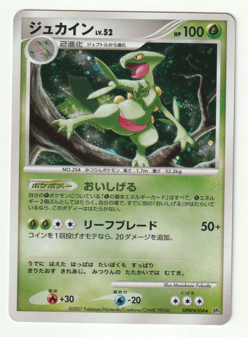 Yahoo!オークション - DP「ジュカイン」(DP4 DPBP#304 おいしげる)キラ...