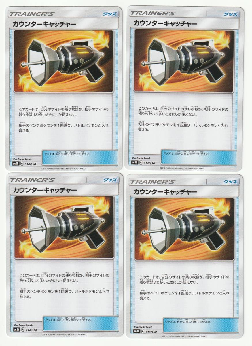 Yahoo!オークション - SM「カウンターキャッチャー」(SM8b 114/150)4枚...