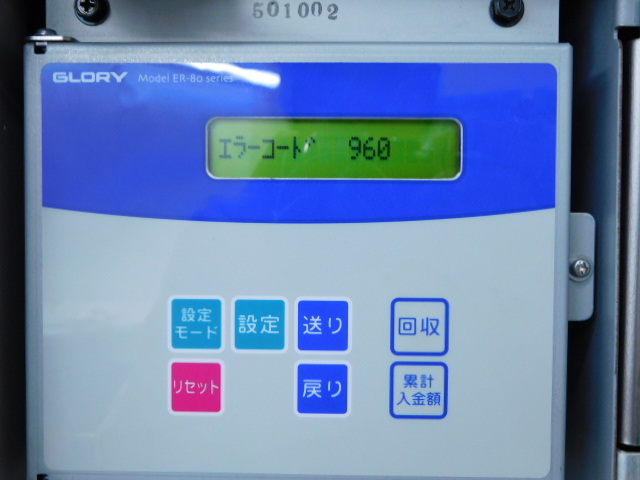 Yahoo!オークション - 大2728 グローリー 両替機 GLORY ER-80A 両替 ...