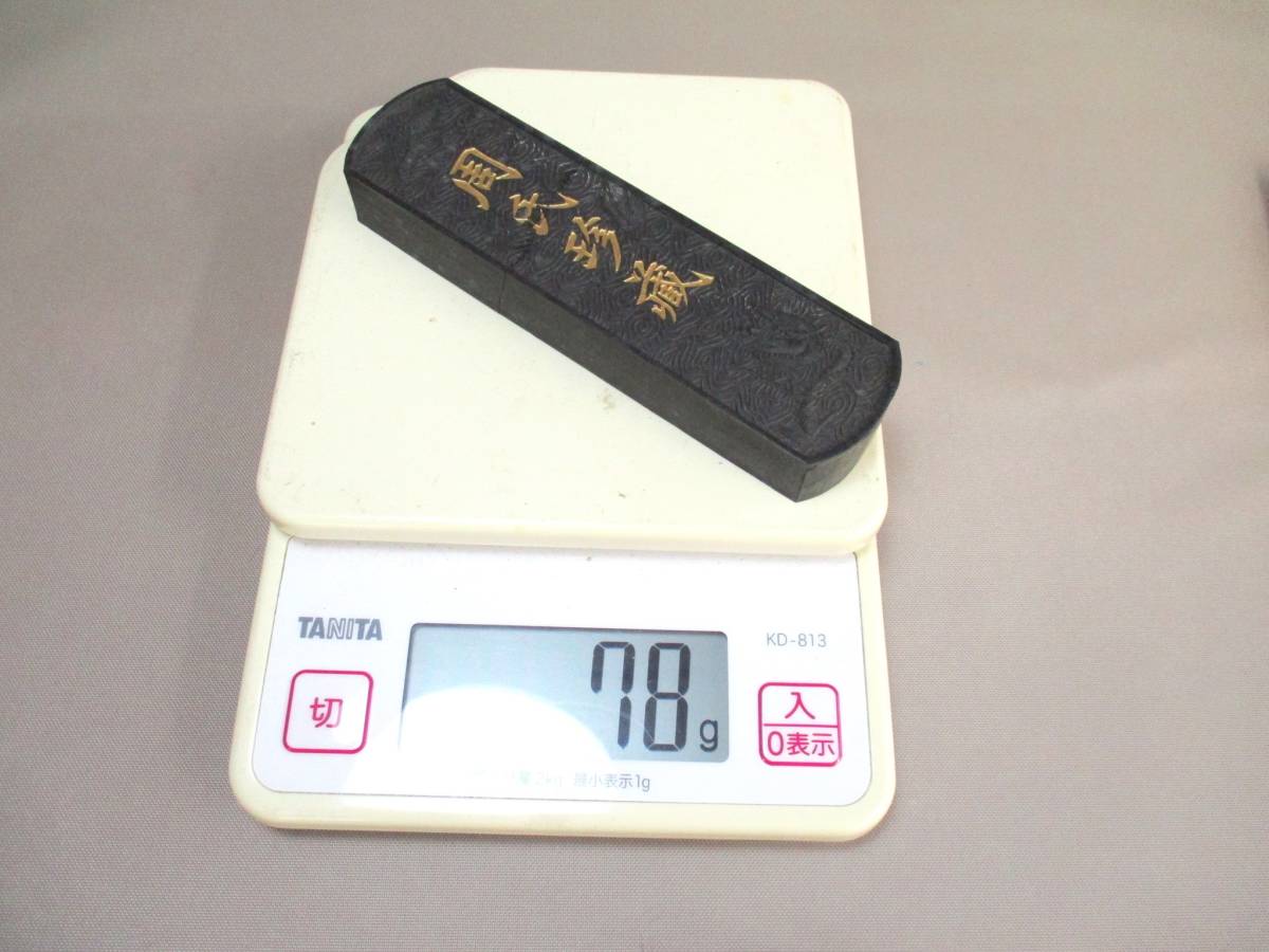 Yahoo!オークション - D036 中国書画墨 徽州啓文堂江山氏製 「周氏珍蔵...