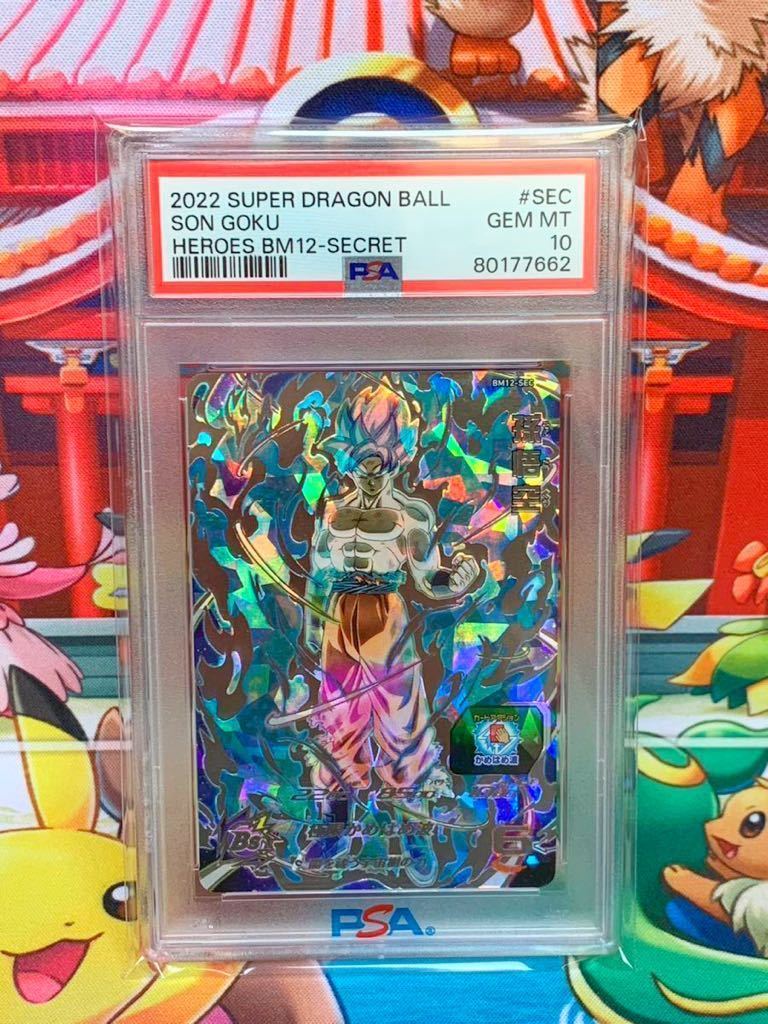 Yahoo!オークション - PSA10 孫悟空 BM12-SECドラゴンボールヒーロー...