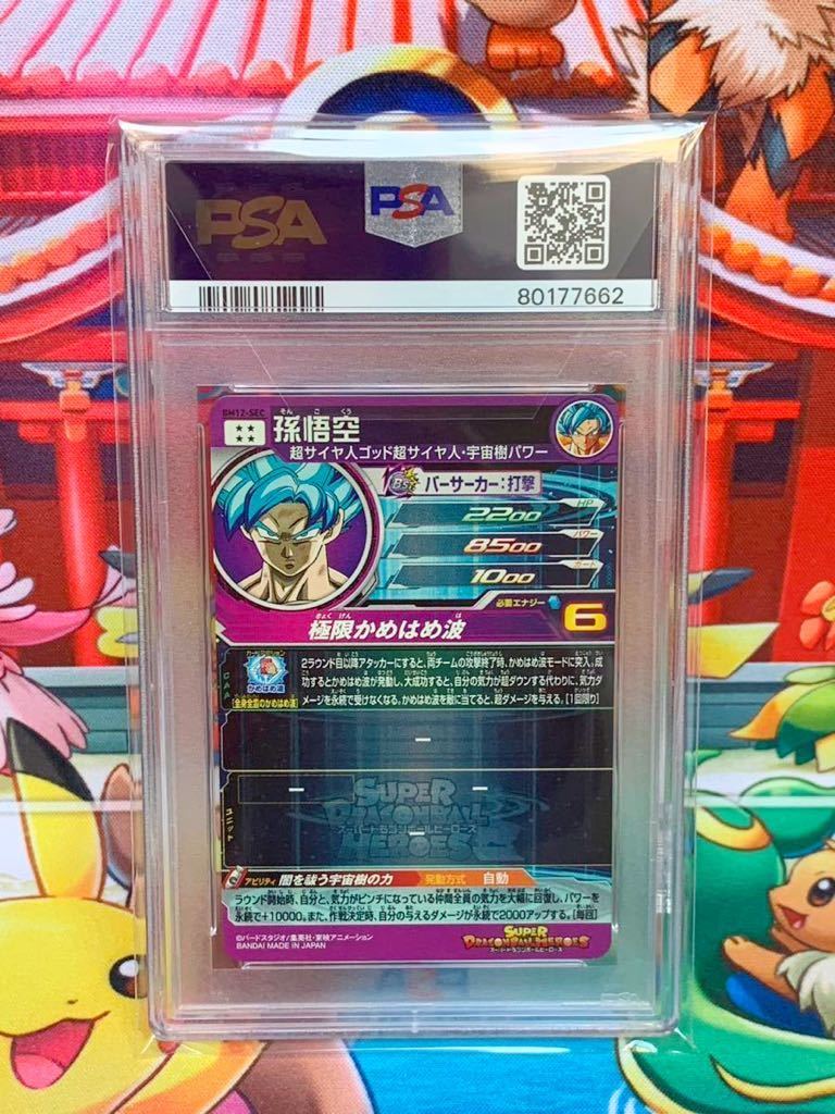 Yahoo!オークション - PSA10 孫悟空 BM12-SECドラゴンボールヒーロー...