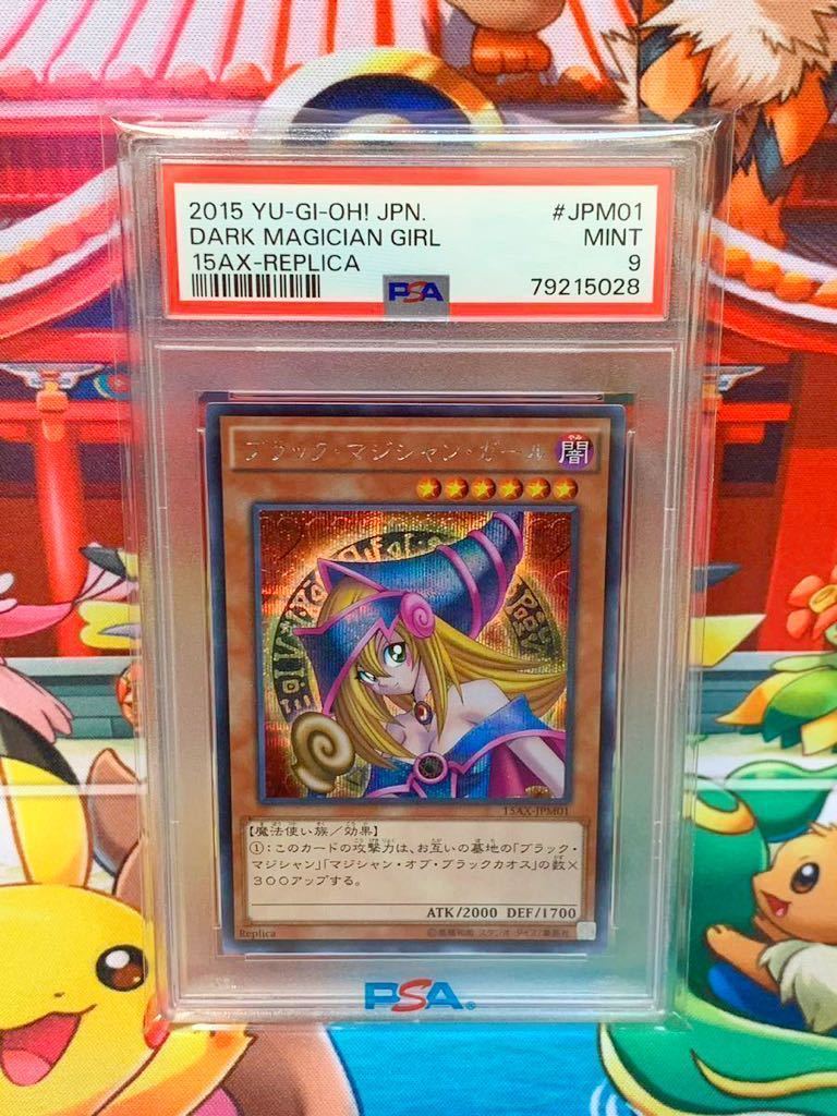 Yahoo!オークション - PSA9 ブラック・マジシャン・ガール シークレッ...