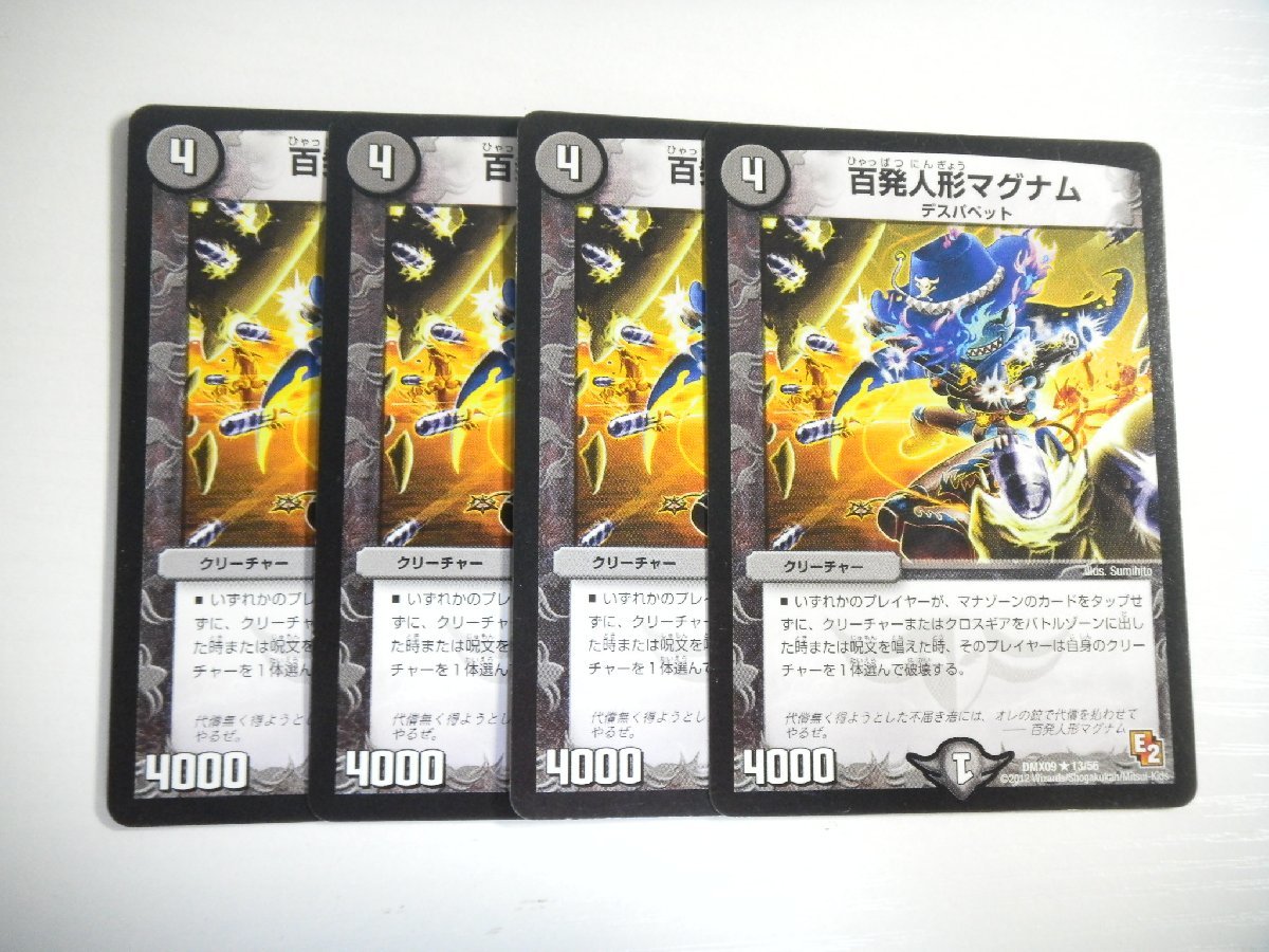 Yahoo!オークション - AU2【デュエルマスターズ】百発人形マグナム 4枚...