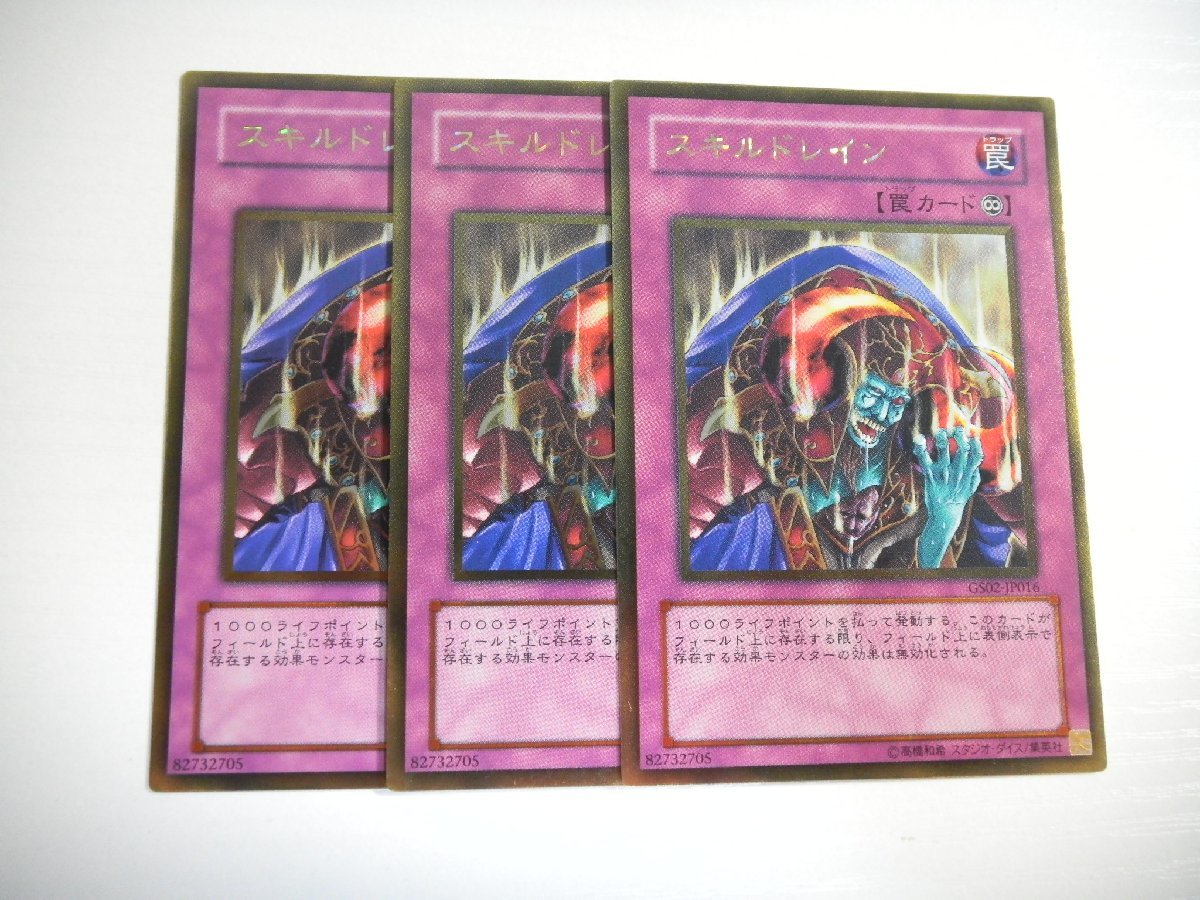 Yahoo!オークション - BD5【遊戯王】スキルドレイン 3枚セット ゴール...
