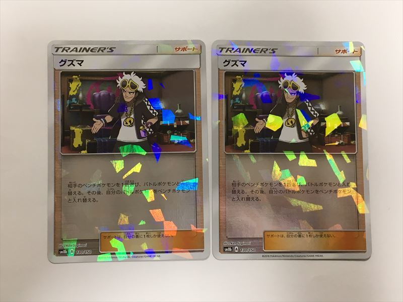 Yahoo!オークション - M795【ポケモン カード】 グズマ sm8b 130/150ミ...