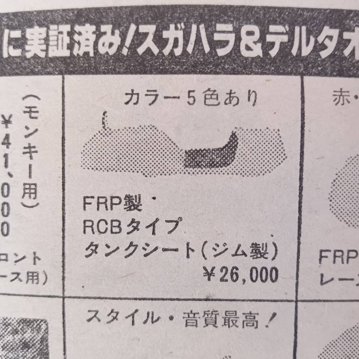 Yahoo!オークション - レア当時物 モンキー4L用・磁夢（ジム）製FRP...