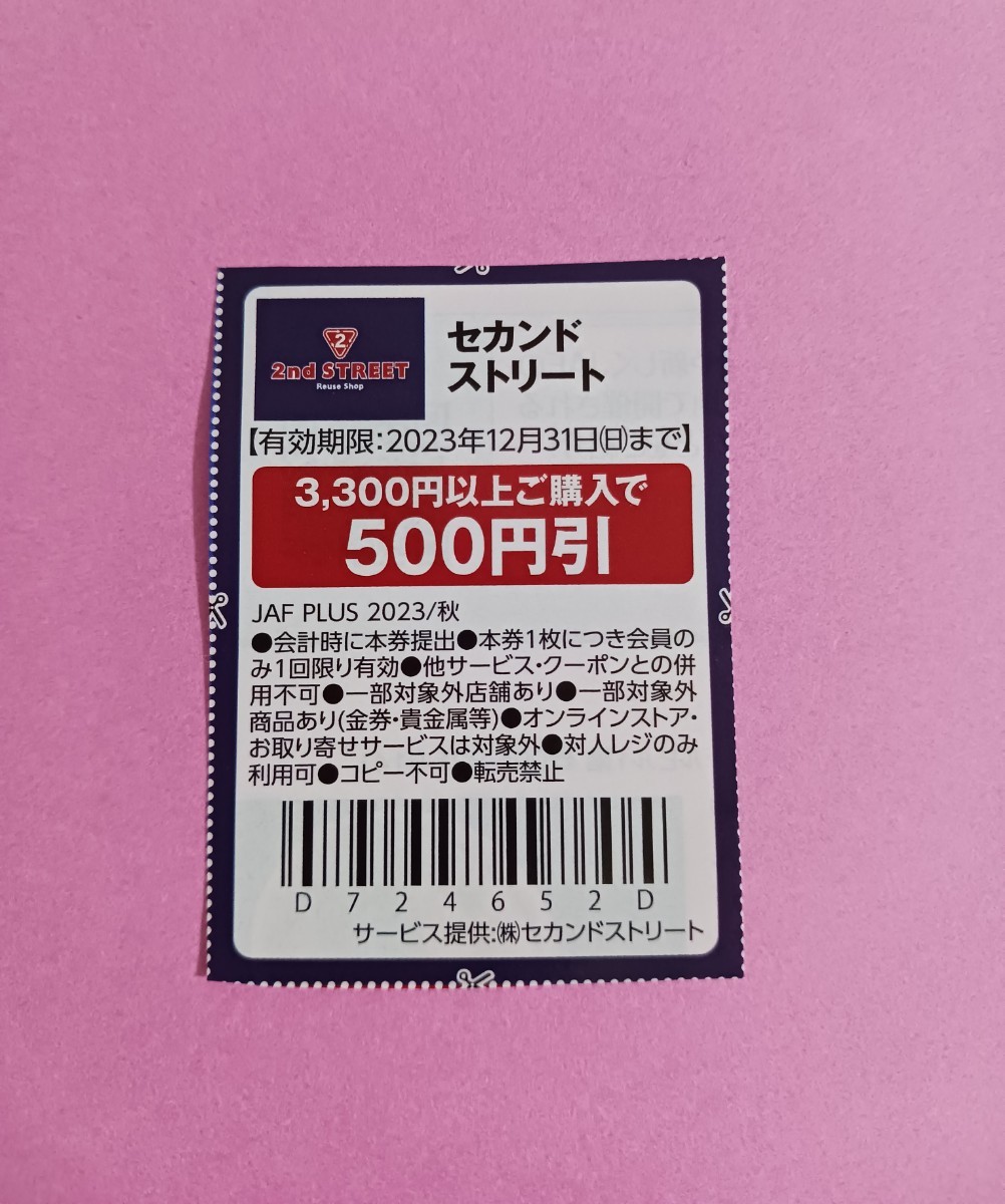 Yahoo!オークション - JAF ジャフ クーポン クーポン券 割引 割引券 セ...