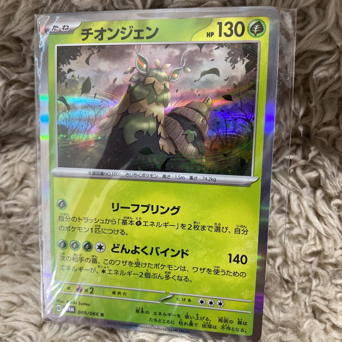 ポケモンカード ポケカ チオンジェン sv4M-009 R 未来の一閃(シングルカード)｜売買されたオークション情報、yahooの商品情報をアーカイブ公開 - オークファン（aucfan.com）