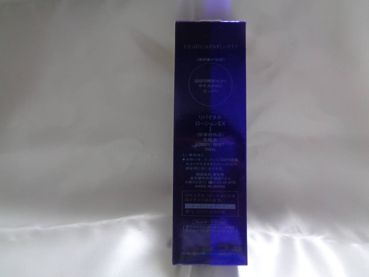 Yahoo!オークション - リバイタル ローション EX Ⅰ 130ml 未使用...