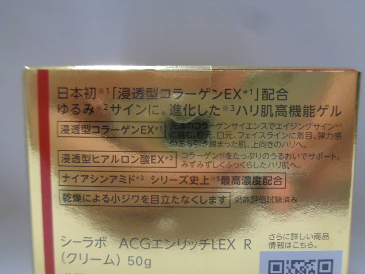 Yahoo!オークション - シーラボ ACG エンリッチ LEX R 50g 未使用品
