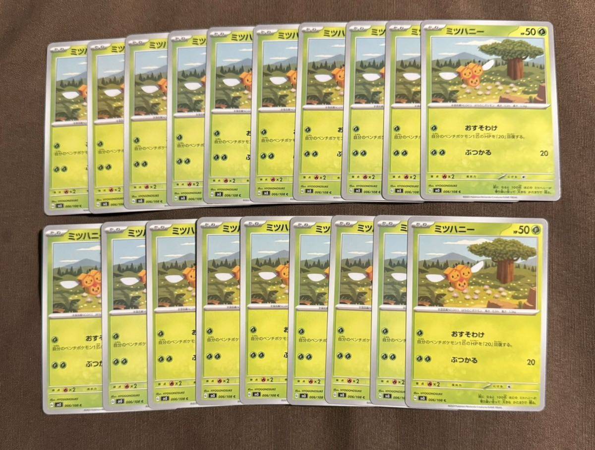 ポケモンカード ミツハニー C sv3 006/108 たね おすそわけ ぶつかる 拡張パック 黒炎の支配者 1枚 在庫19枚(シングルカード)｜売買されたオークション情報、yahooの商品 ...