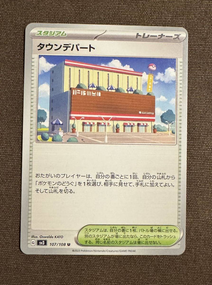 ポケモンカード タウンデパート U sv3 107/108 スタジアム トレーナーズ 拡張パック 黒炎の支配者 1枚(シングルカード)｜売買されたオークション情報、yahooの商品情報を ...