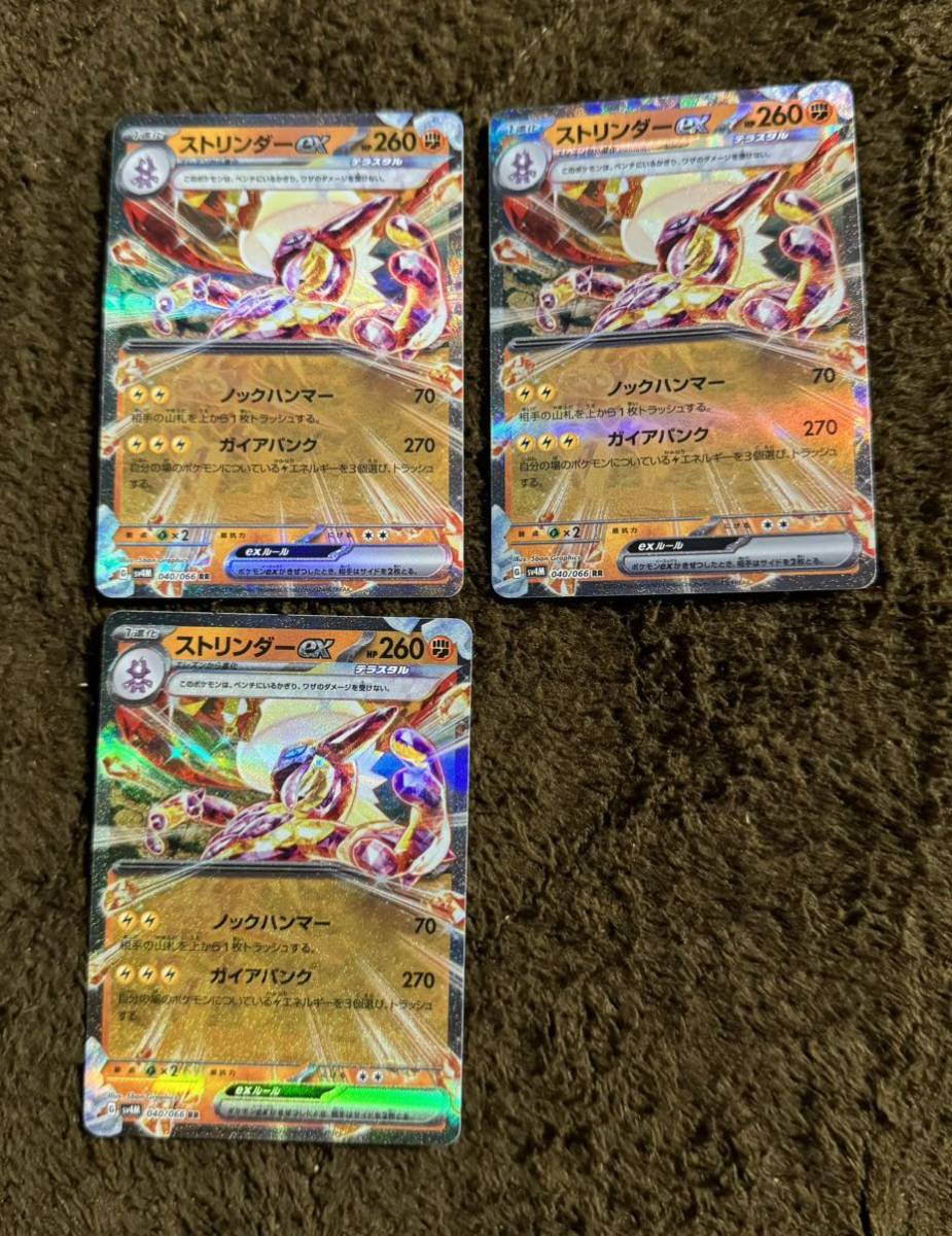 Yahoo!オークション - 【美品】ポケモンカード ストリンダーex RR（sv4...