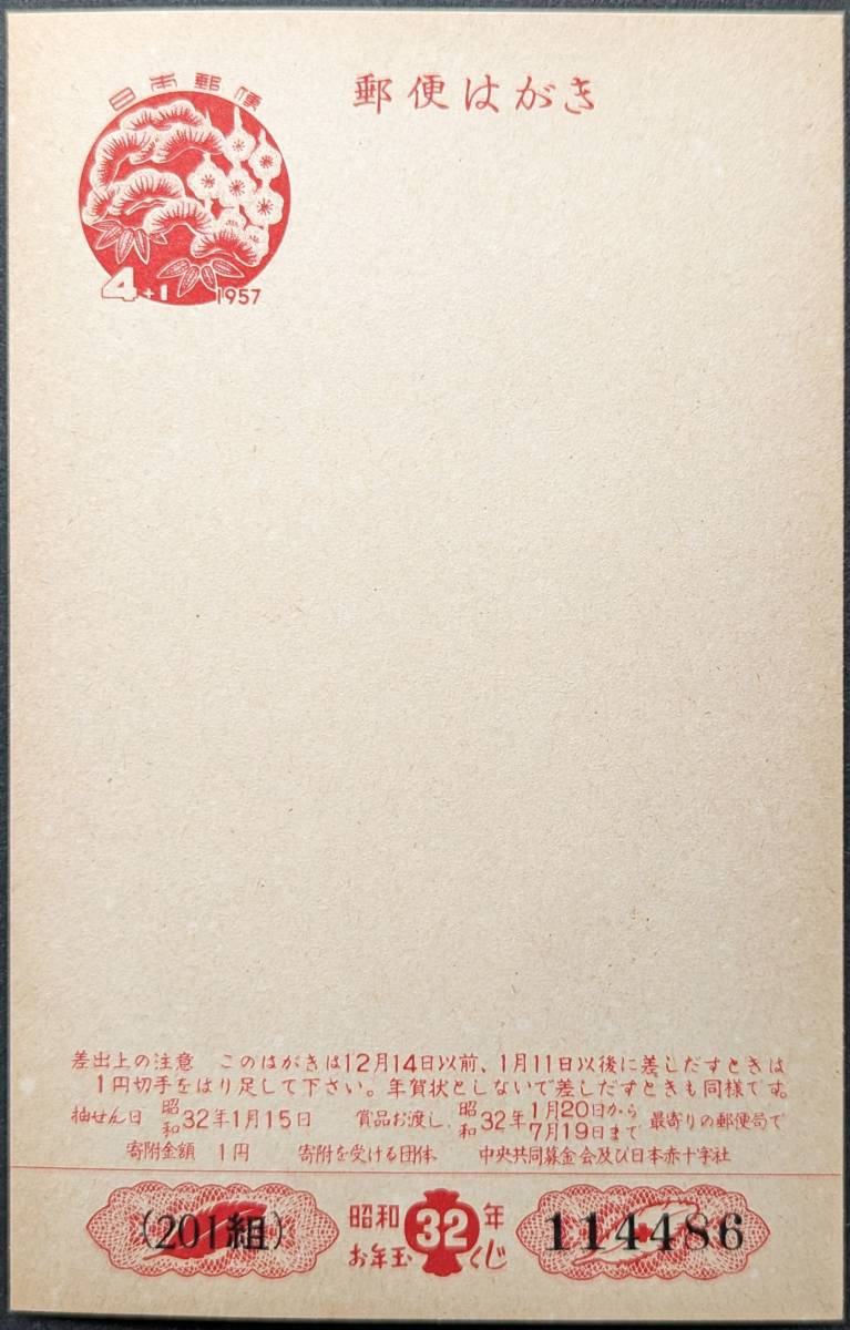 Yahoo!オークション - 年賀はがき 昭和32年用 折鶴 未使用 1956年11月1...